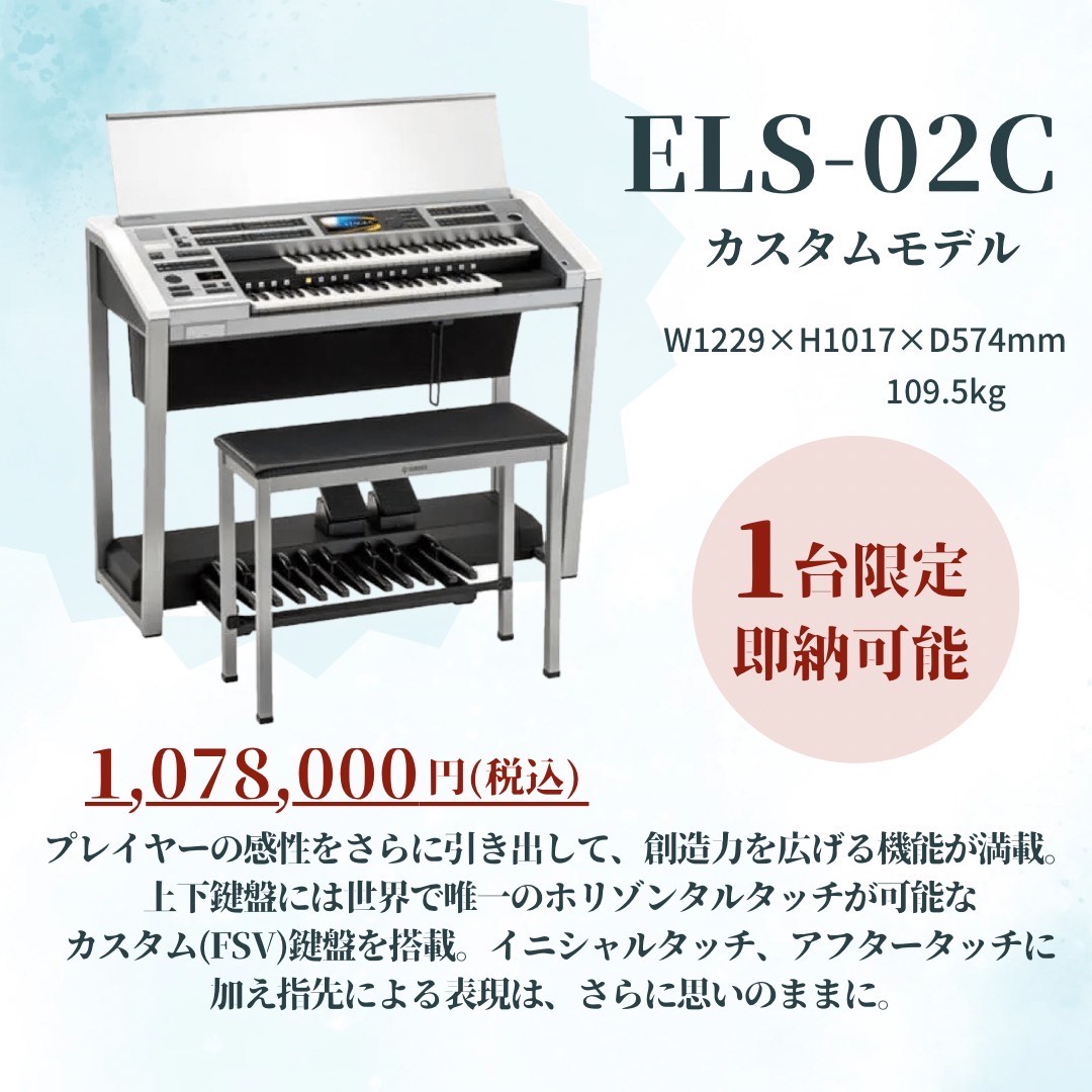 YAMAHA ELS-02Cカスタムモデル エレクトーン - nimfomane.com
